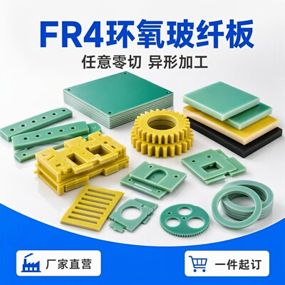 FR4/3240/G10环氧板绝缘隔热定制