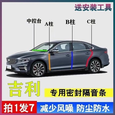 吉利星越专用密封胶条隔音条