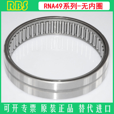 RNA49全系列微型无内圈滚针轴承