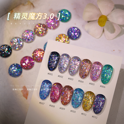 欧琳汀美甲精灵魔方3.0爆闪胶