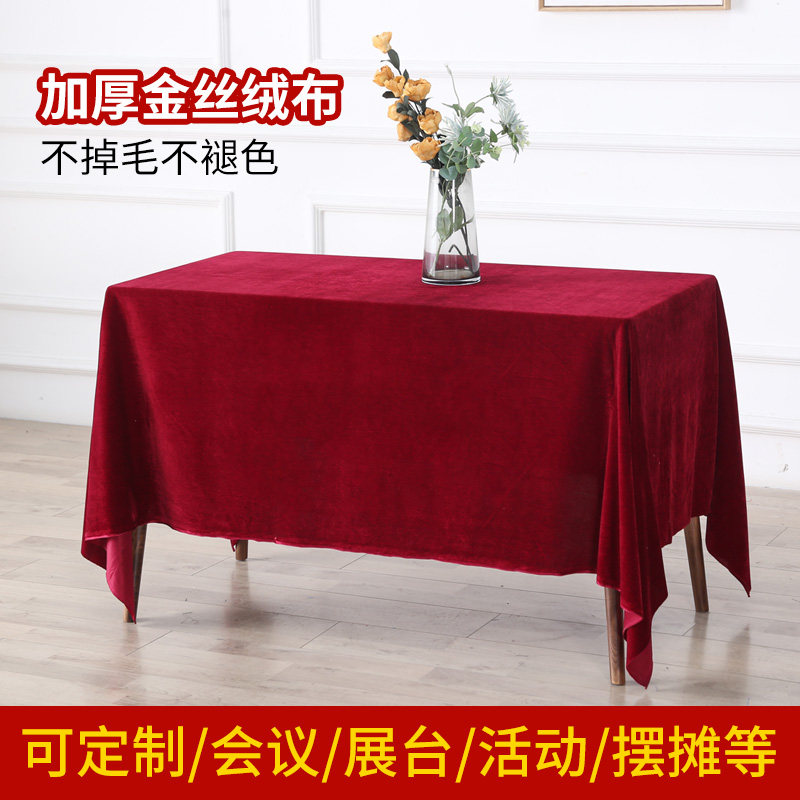 定制会议桌布办公台布加厚红金丝绒布料摆地摊长方形活动展会台布
