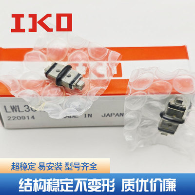 IKO直线导轨LWL9B ML MLC MLG7 9 12 15 20 25BCS LWLC3 5B滑块