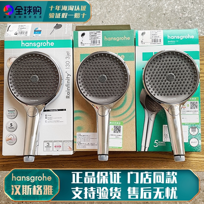 现货汉斯格雅双星雨/境雨/沛适飞/飞雨手持花洒24511 26865 24111