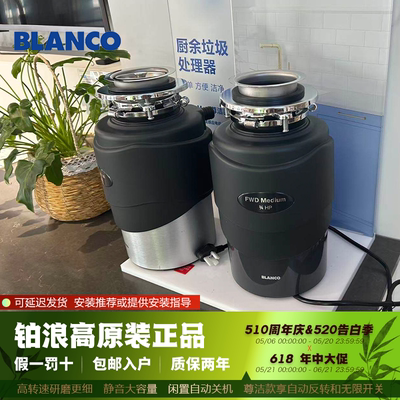 BLANCO铂浪高新款食物垃圾处理器厨余机交流大功率静音自动反转