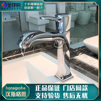 hansgrohe国内现货经典面盆龙头