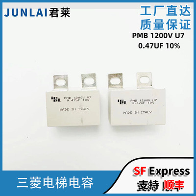 三菱电梯电容PMB1200V