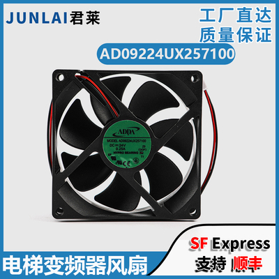 电梯变频器散热风扇AD09224UX257100 DC24V0.25A适用永日电梯风扇
