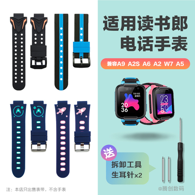 适用读书郎儿童电话手表表带A2SW8A9/A2S/A6/W7/A5RBW20910Reaboy
