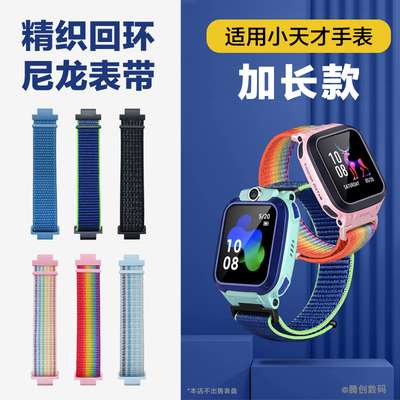 适用小天才儿童电话手表Z8加长表带魔术贴尼龙W2D23编织Q1AY06Z7