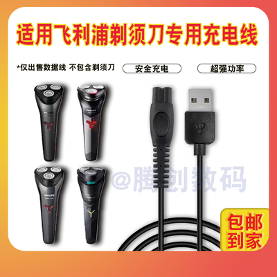 适用飞利浦剃须刀1000 series电源线S1113 S1115 PQ888 USB充电线