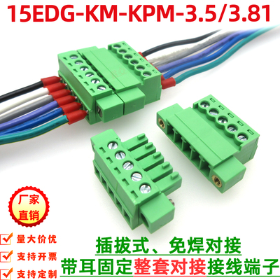 接线端子15EDGKPM3.81mm带法兰