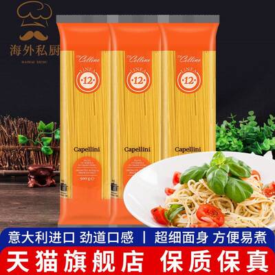 进口维拉超细幼身短身形意大利面 天使细面儿童意面意粉Capellini
