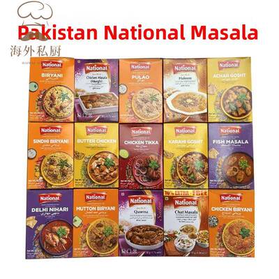 巴基斯坦进口 National masala 拉瓦赫牌玛沙拉粉羊肉黄油鸡咖喱