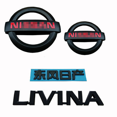 适用LIVINA黑色车标LIVINA前标中网标后标东风尼桑黑武士标