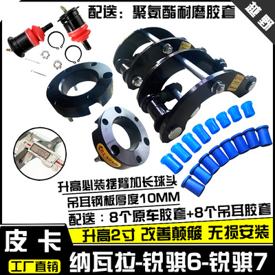 升高吊耳改装纳瓦拉底盘加高2寸