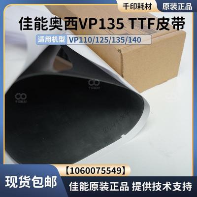 奥西110/135全新原装预加热带