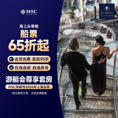 地中海邮轮荣耀号日韩航线