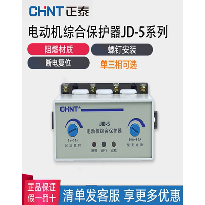 正泰保护器JD-5过流电