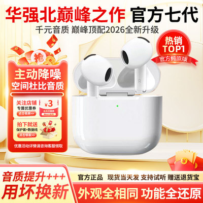 2026新款无线蓝牙耳机华强北官方正品七代air7适用苹果安卓高音质