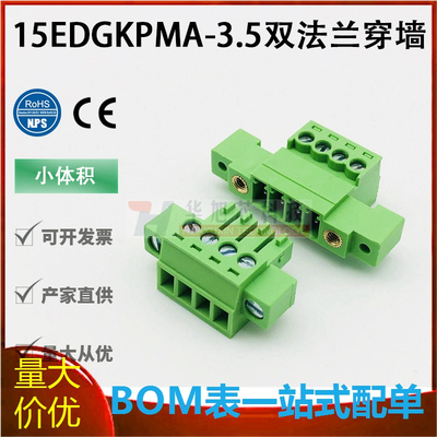 免焊穿墙对插式15EDGKPMA-3.5MM带面板固定对接插拔式可替2EDGWC