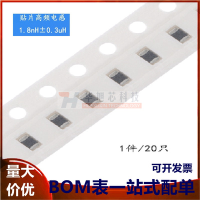 0805贴片电感 1.8NH ±0.3nH高频HBLS2012-1N8S 20只