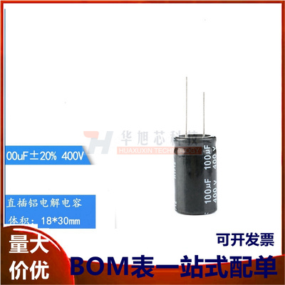 优质 直插电解电容 400V 100UF &plusmn;20% 体积18*30MM