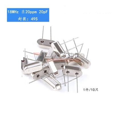 直插晶体 （18MHz）49S型无源晶振 18M （10只）