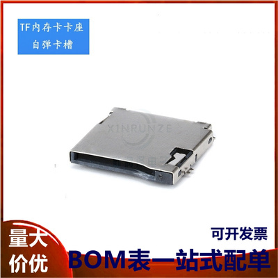 （自弹）TF卡座 micro sd卡座 记忆卡 座子 TF卡套