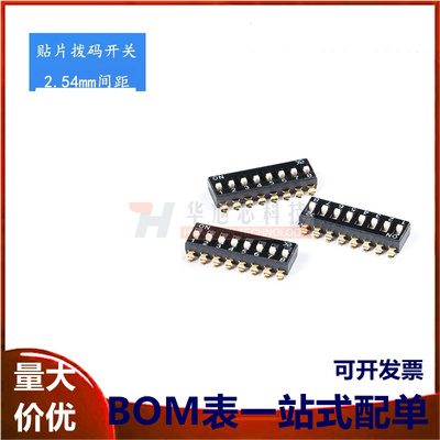原装 DSIC08LSGET 2.54mm间距8位高推贴片拨码开关/拨动编码开关