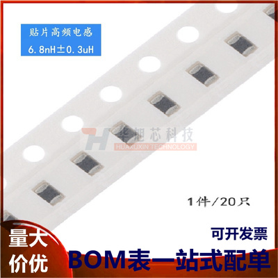 0805贴片电感6.8NH ±0.3nH 高频HBLS2012-6N8S 20只