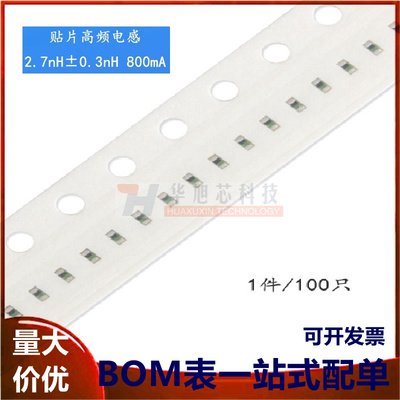 原装正品 0402贴片高频电感 2.7nH ±0.3nH 800mA LQG15HS2N7S02D