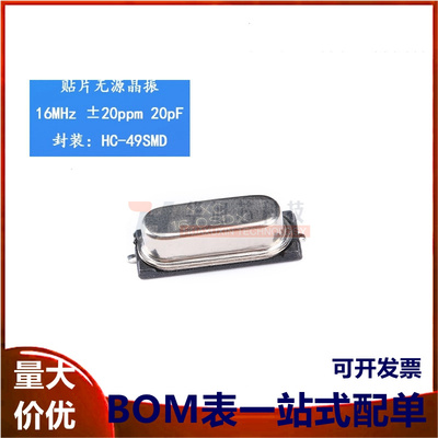 原装正品贴片无源晶振/HC-49SMD 16MHz 20ppm 20PF X49SM16MSD2SC