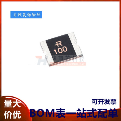 原装2018贴片PTC自恢复保险丝 1100ma 1.1A 33V SMD2018P100TF/33