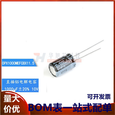 原装正品10V 1000uF ±20% 10PX1000MEFC8X11.5直插电解电容 10只