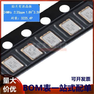 3225贴片有源晶振 24MHz ±20ppm 1.8V~3.3V OT322524MJBA4SL