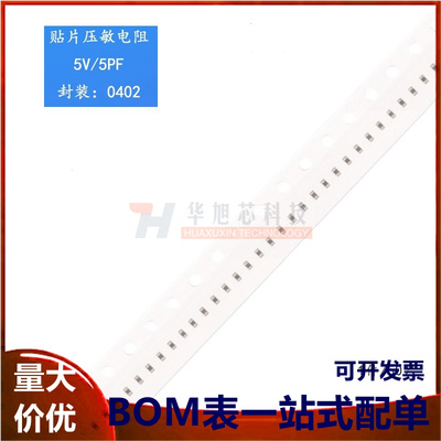 全新原装 0402贴片压敏电阻 5V/5PF RL0402E005M500K（50只）