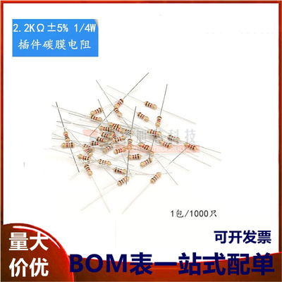 碳膜电阻 1/4W 精度5%  2.2千欧 2.2K 一种阻值1000只6元