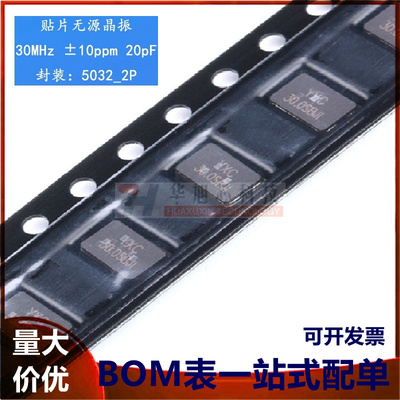 5032贴片无源晶振/YSX530GA 30MHz 10PPM 20pF X503230MSB2GI 2脚