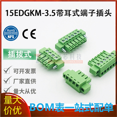 15EDGKM-3.5mm插拔式接线端子带法兰插头俩边螺丝固定铜环保2-24P