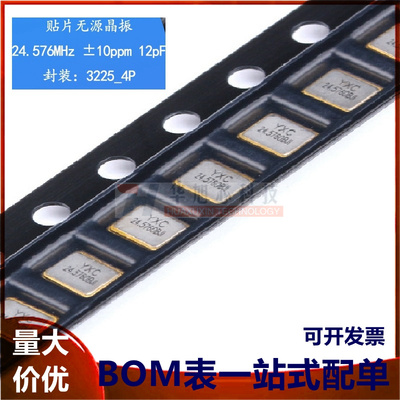 3225贴片无源晶振 24.576MHz 10ppm 12pF X322524576MOB4SI 4脚