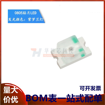 原装正品 0805贴片LED灯 高亮紫罗兰色 紫罗兰光发光二极管 20只