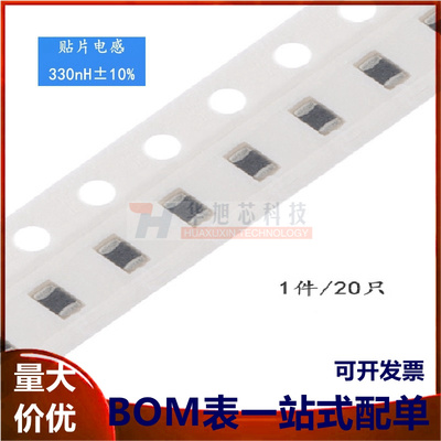 0805贴片电感 330NH ±10% EBLS2012-R33K（20只）