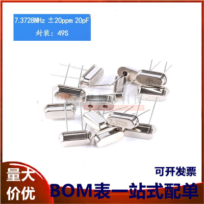晶体 7.3728MHz 49S型无源晶振 7.3728M晶震（10只）