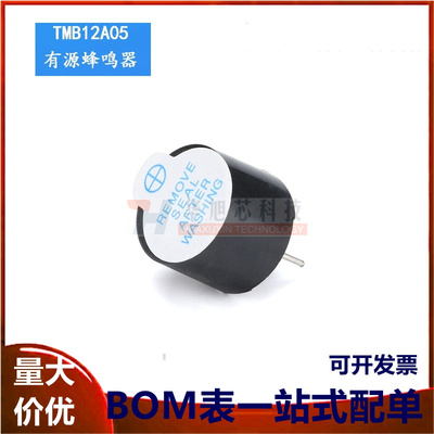 TMB12A05 5V一体有源蜂鸣器 12095电磁式耐高温 蜂鸣器 长声