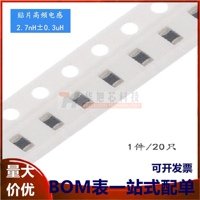 0805贴片电感 2.7NH ±0.3nH高频HBLS2012-2N7S 20只