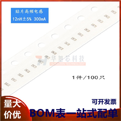 原装0402贴片高频电感 12nH ±5% 300mA SDCL1005C12NJTDF 100只