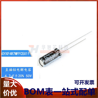 原装正品50V 4.7uF ±20% 50YXF4R7MFFC5X11直插电解电容（10只）