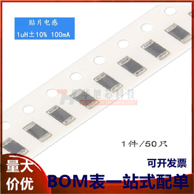 原装正品1206贴片电感 1uH ±10% 100mA CMI321609U1R0KT（50只）