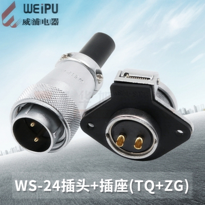 威浦WEIPU航空插头插座WS24-2-3-4-9-10-12-19芯连接器TQ/ZG法兰
