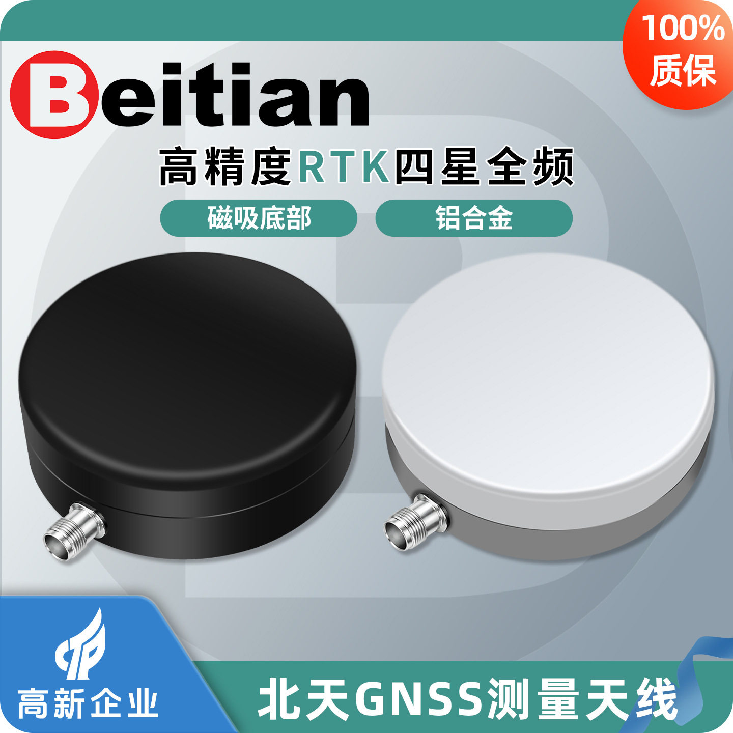 北天RTK磁吸盘GNSS天线高精度定位四星全频驾校驾考科二BT-700B